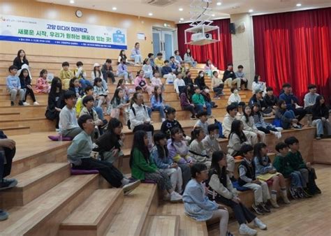 고양교육지원청 미디어 특화 공유학교 새로운 시작