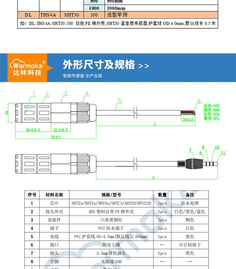 数字输出sht30 20防水温湿度传感器 Shtc3 40防尘户外温湿度探头 阿里巴巴
