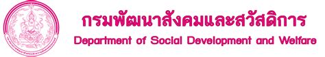 ตราสัญลักษณ์กรมพัฒนาสังคมและสวัสดิการ