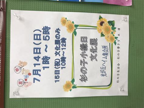 杉の子自治会掲示板光が丘自治会連合会