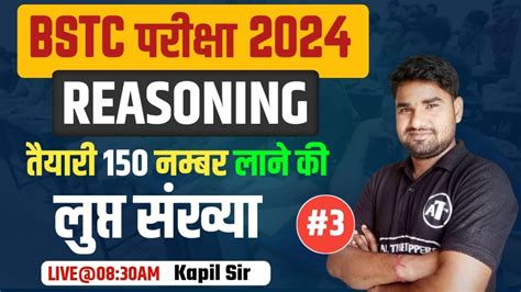 Reasoning Classes Bstc 2024 Bstc Reasoning 2024 Kapil Sir Youtube