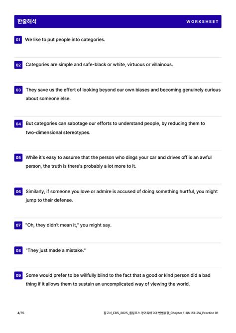 [쏠북패스] 올림포스 9대 변별유형 본문암기 워크북 Chapter 1 Qn 23~24 쏠북