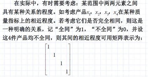 「管理数学基础」43 模糊数学：模糊关系与模糊矩阵、模糊关系的运算与合成、模糊等价关系设有三个模糊关系求模糊关系的合成 Csdn博客