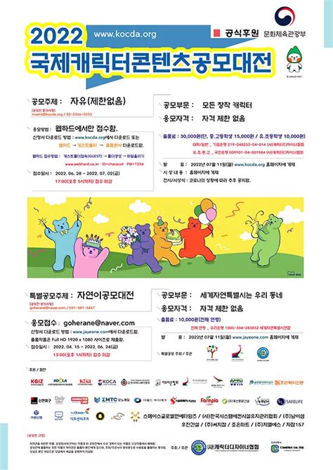 서울종합예술실용학교 Sac 디자인예술계열 2022 국제 캐릭터 콘텐츠 공모대전 수상