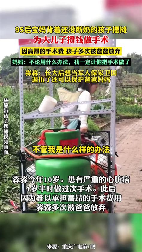 95后宝妈背着还没断奶的孩子摆摊，为大儿子攒钱做手术