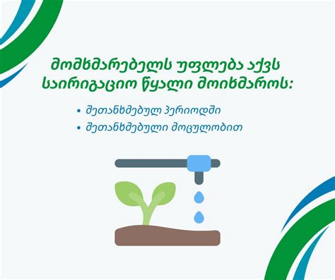 სემეკი როცაბალანსიდაცულია ირიგაცია მიმართესემეკს სემეკი საქართველოს ენერგეტიკისა და