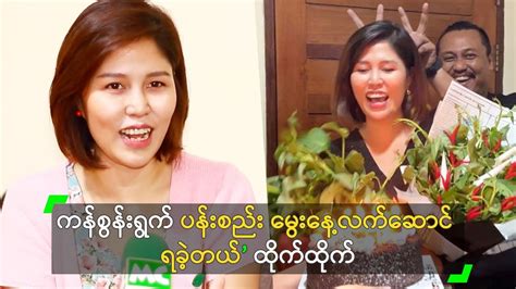 ကန်စွန်းရွက်ပန်းစည်း မွေးနေ့လက်ဆောင် ရခဲ့တယ် ထိုက်ထိုက် Youtube