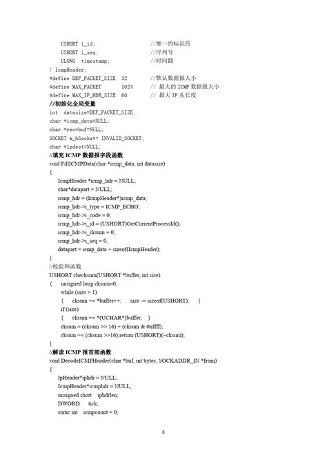 计算机网络基础课程设计ping程序的实现文档之家