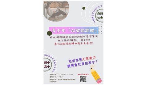 北市圖西園分館青少年AI智能課輔正式啟動 助力高效智慧學習 ENN台灣電報