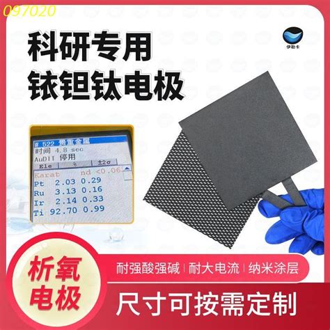 特惠 鈦電極mmo電極銥鉭鈦網陽極板 電解銅電沉積用二氧化銥析氧電極片 蝦皮購物