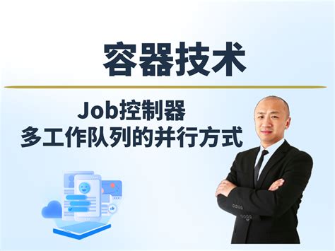 【赵渝强老师】job控制器多工作队列的并行方式 腾讯云开发者社区 腾讯云