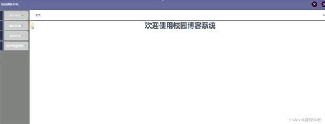 [附源码]计算机毕业设计java校园博客系统 csdn博客