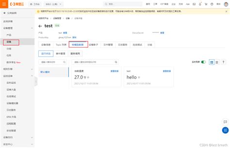 阿里云物联网平台实现mqtt通信vue 如何连接阿里云的物联网mqtt Csdn博客