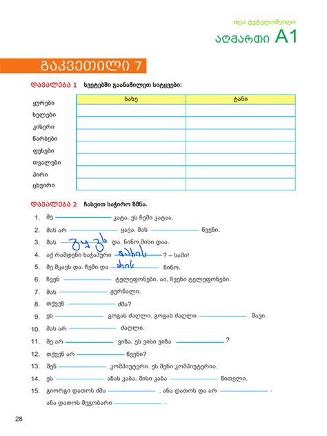 A1 შემსწავლელის რვეული გაკვეთილი 7 Pdf