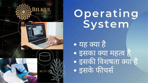 ऑपरेटिंग सिस्टम क्या होता है What Is Operating System Hindi