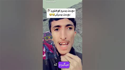 دوست پسر کوهنورد داشتن لذت کوهنوردی حال خوب🤪کوهنوردی با شایان کوه