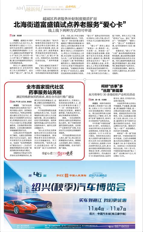 绍兴晚报全市首家现代社区 药事服务站亮相