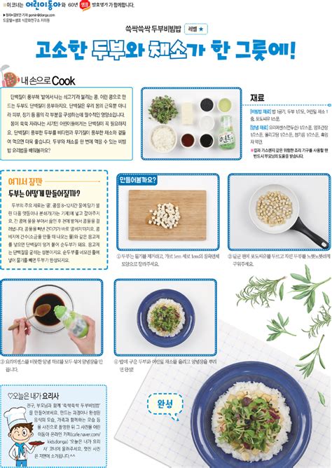 내 손으로 Cook 고소한 두부와 채소가 한 그릇에