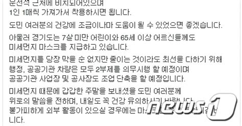 남경필 미세먼지 비상저감조치내일 마스크 지급