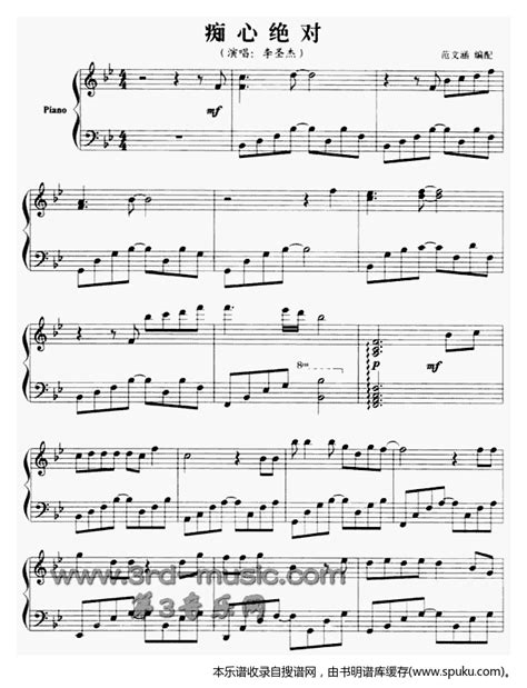 痴心绝对 爱上痞子男 片头曲 歌谱 简谱
