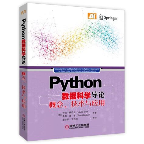 Python数据科学导论：概念、技术与应用百度百科