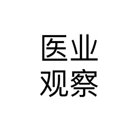 免疫、靶向联手“出招”，晚期肾癌患者平均生存时间将延长3至5年 治疗 章小平 肿瘤