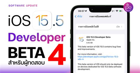 Apple ปล่อย Ios 15 5 Developer Beta 4 ให้นักพัฒนาทดสอบ Public Beta ด้วย Techfeedthai
