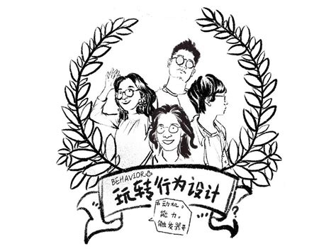 Behavior ：玩转行为设计 美啊 见证设计的力量