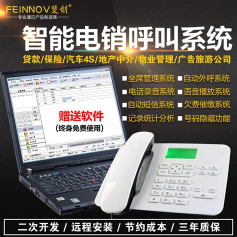 全自动智能电话自动拨号营销无线座机语音广告机电销录音神器坐席 智享e生活
