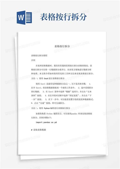 表格按行拆分word模板下载编号lobaxjxk熊猫办公