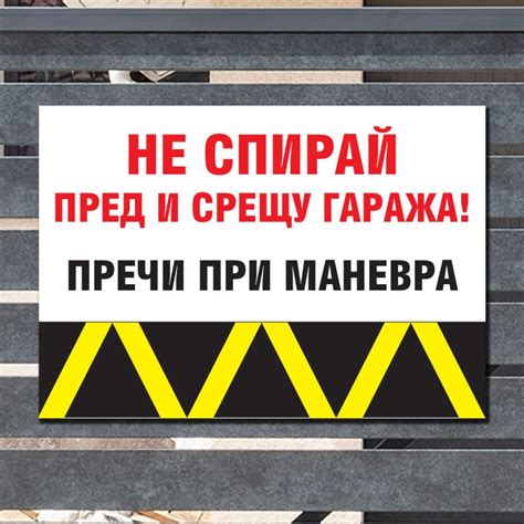 Табели за гараж Printi Bg