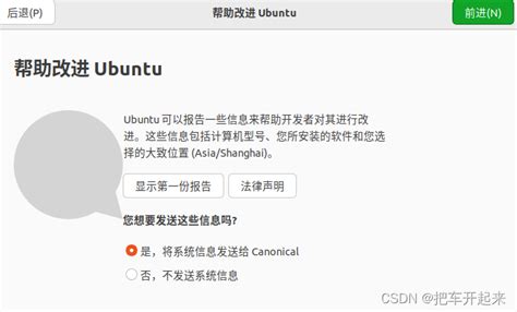 手把手教你安装ubantu22（详细图文） ubuntu22安装 csdn博客
