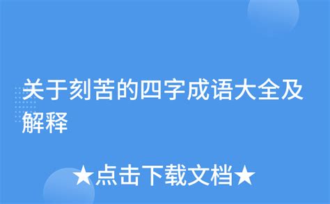 也字的成语 四字成语 大山谷图库
