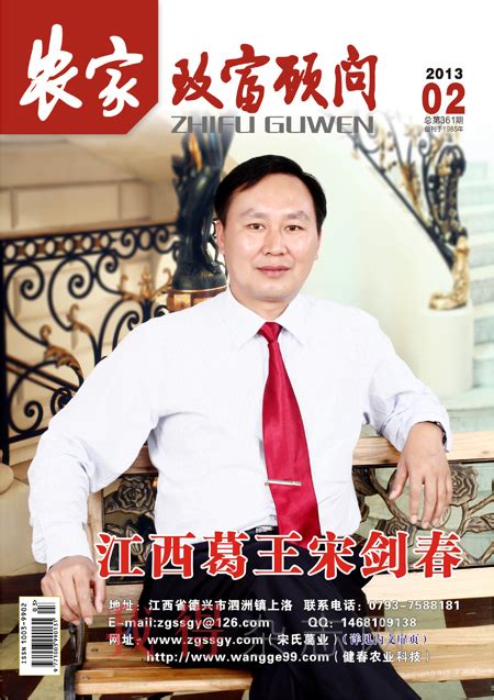 农家致富顾问杂志订阅 2024年期刊杂志 欢迎订阅杂志