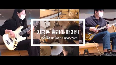 지금은 엘리야 때처럼 Youtube