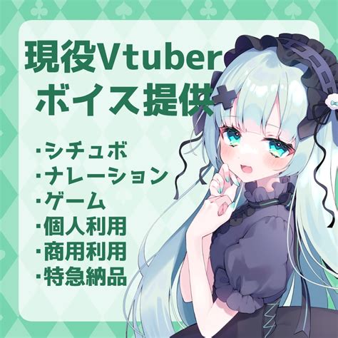 現役Vtuberが聴きやすいボイスを提供します お急ぎ 個人利用 商用利用 一度ご相談ください