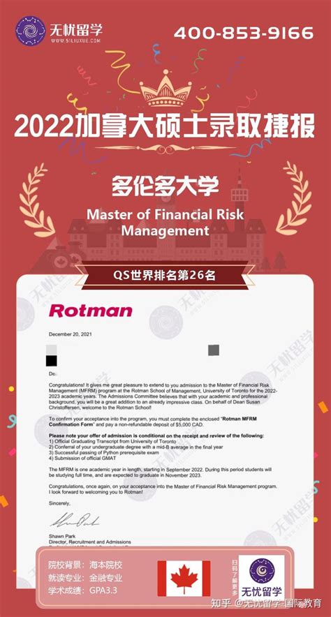 【无忧留学 2022加拿大硕士offer分享】恭喜无忧留学d同学获得多伦多大学的硕士录取offer 知乎