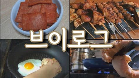 Vlog 젓가락질 잘해야만 밥 잘 먹나요🍴끼니 챙겨 먹는 일상 Youtube