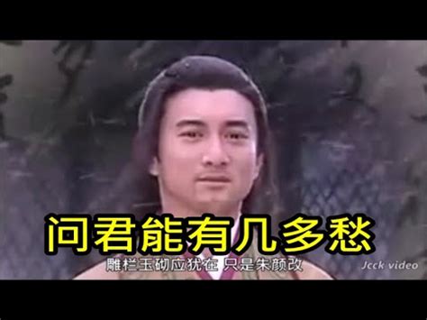 费玉清 MV几多愁 虞美人问君能有几多愁 中文字幕 1080p YouTube