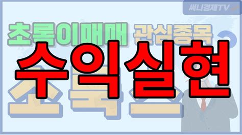 소룩스 관심종목 주식공부 주식매매 단타매매 초단타 스캘핑 스윙매매 써니스캘퍼 전업투자자