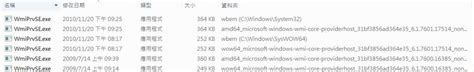 我的C Windows Sysnative底下的 wbem WmiPrvSE exe是病毒嗎 Microsoft 社群
