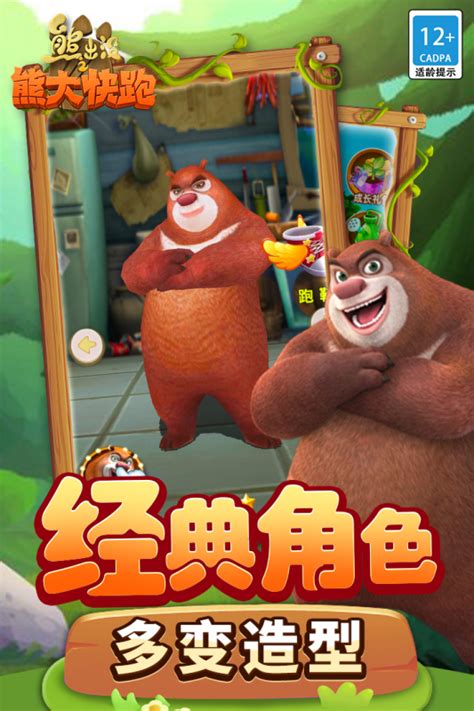 熊出没之熊大快跑中文手机版下载 熊出没之熊大快跑最新安卓版V4 3 0下载 闪玩官网