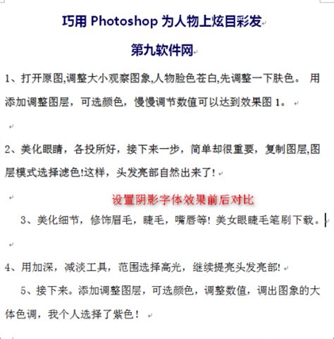 Word简单设置阴文字体效果 asp之家