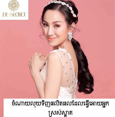 ណារី Dl Secret