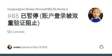 已暂停 账户登录被双重验证阻止 · issue 65 · hongyonghan docker microsoft365 e5 renew x · github