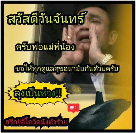 สวัสดีวันจันทร์ตลกๆ☺ มีม มีมตลกๆ สวัสดี