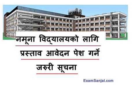 Model School Proposal Application Open Namuna School