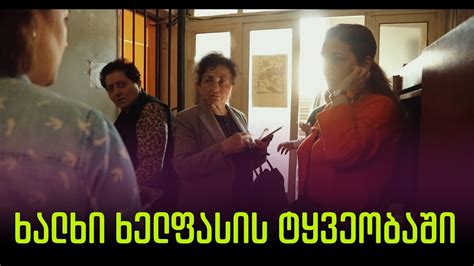 ხალხი ხელფასის ტყვეობაში ვის და როგორ აიძულებს ქართული ოცნება რუსულ მარშზე გასვლას Youtube