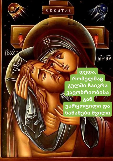 დედების ფონდი დედა რომელმაც გულში ჩაიკრა