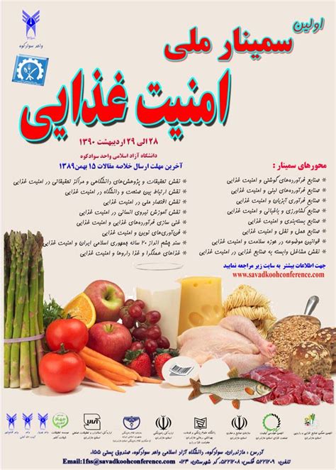 اولین سمینار ملی امنیت غذایی، اردیبهشت ۱۳۹۰
